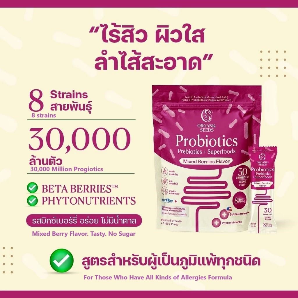 ORGANIC SEEDS | PROBIO 8 | PROBIOTICS+PREBIOTICS+SUPERFFOOD | MIXED ...