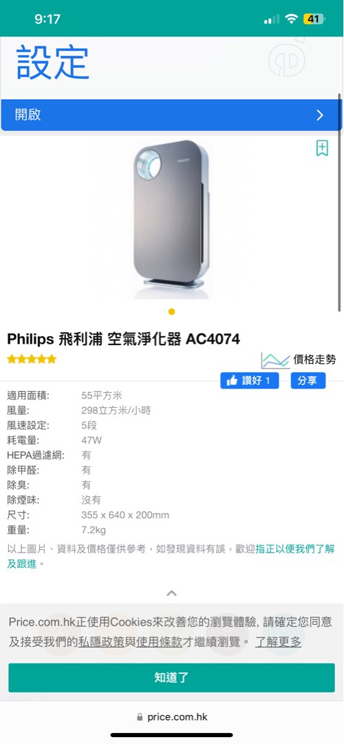 Philips AC4074 空氣清新機, 家庭電器, 空氣清新機及抽濕機 - Carousell