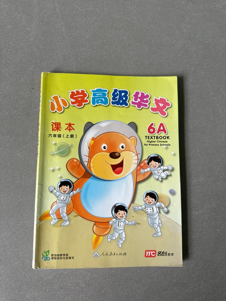Primary 6 Higher Chinese text book 6A, Hobbies & Toys, Books ...