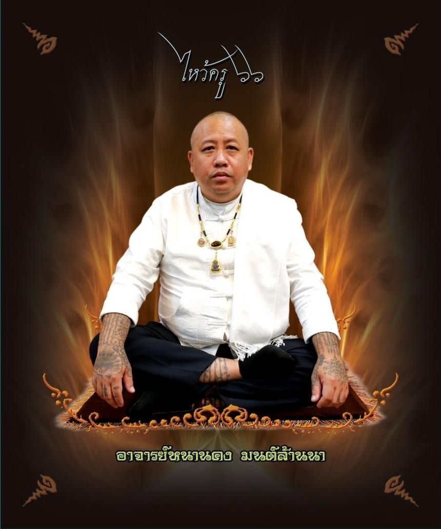 Pu Kai Keaw Roop Lor / Kru Kaikaew with Metta Oil, AJ Nankong BE2566 ...