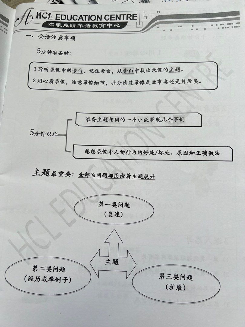 Score psle chinese A1 oral and compo HCL 2023 version, Hobbies & Toys ...