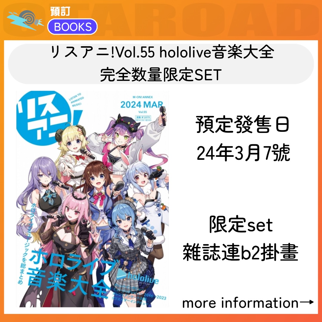 預訂：リスアニ!Vol.55 hololive 音楽大全 完全数量限定set, 預購 - Carousell