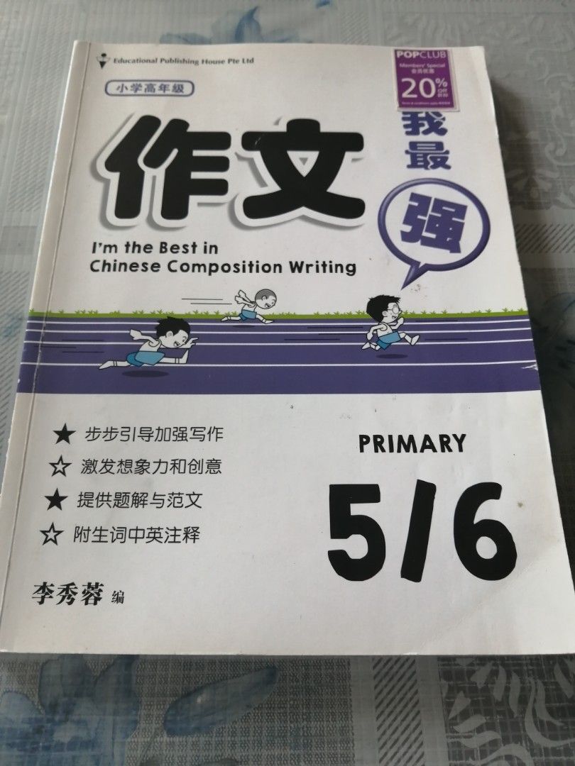 Chinese composition practice book, Hobbies & Toys, Books & Magazines ...