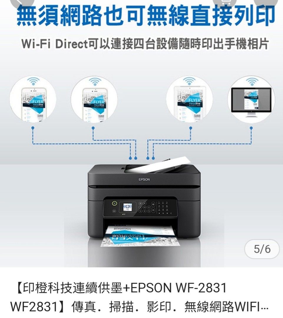 Epson WF-2831 Printer 多功能印表機, 電腦及科技產品, 印表機及影印機在旋轉拍賣