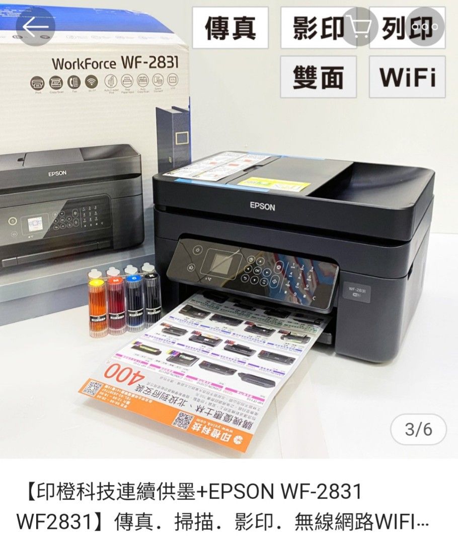 Epson WF-2831 Printer 多功能印表機, 電腦及科技產品, 印表機及影印機在旋轉拍賣