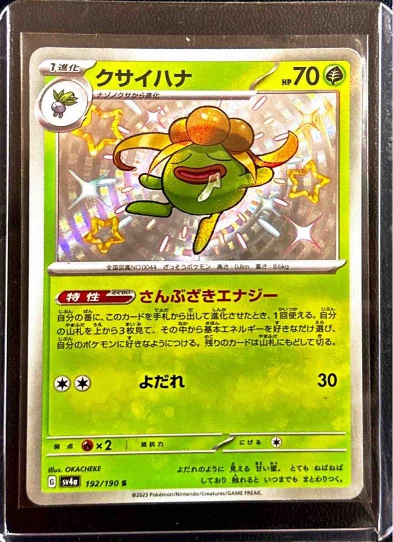 Gloom 192/190 S Shiny Treasure ex sv4a 2023 Pokemon Card Japanese, Hobbies & Toys, Memorabilia ...