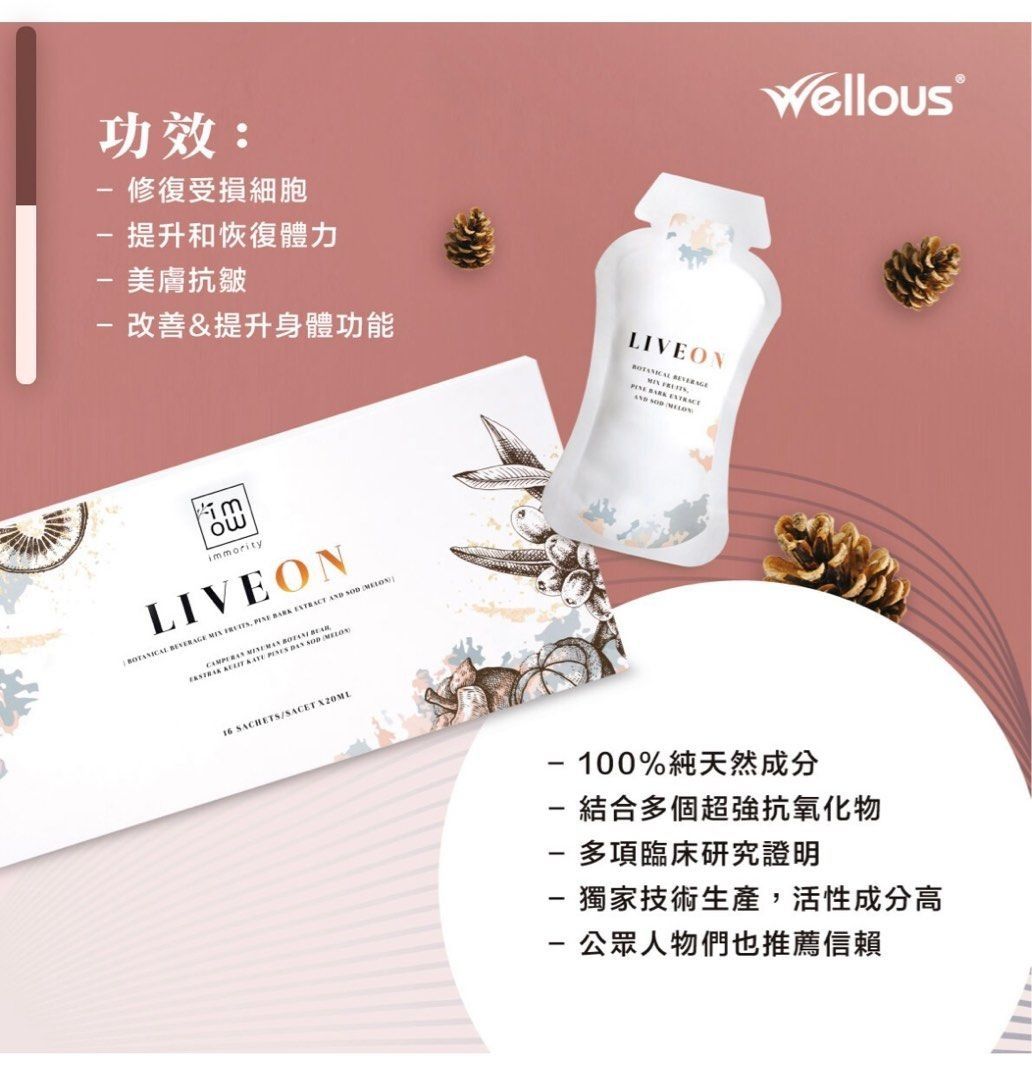 現貨MOVEON 靈活飲 LIVEON 復活DNA 逆齡抗糖飲 Tiger Milk King 虎乳靈芝 IMUGLO 護胃寶 接骨木 ...