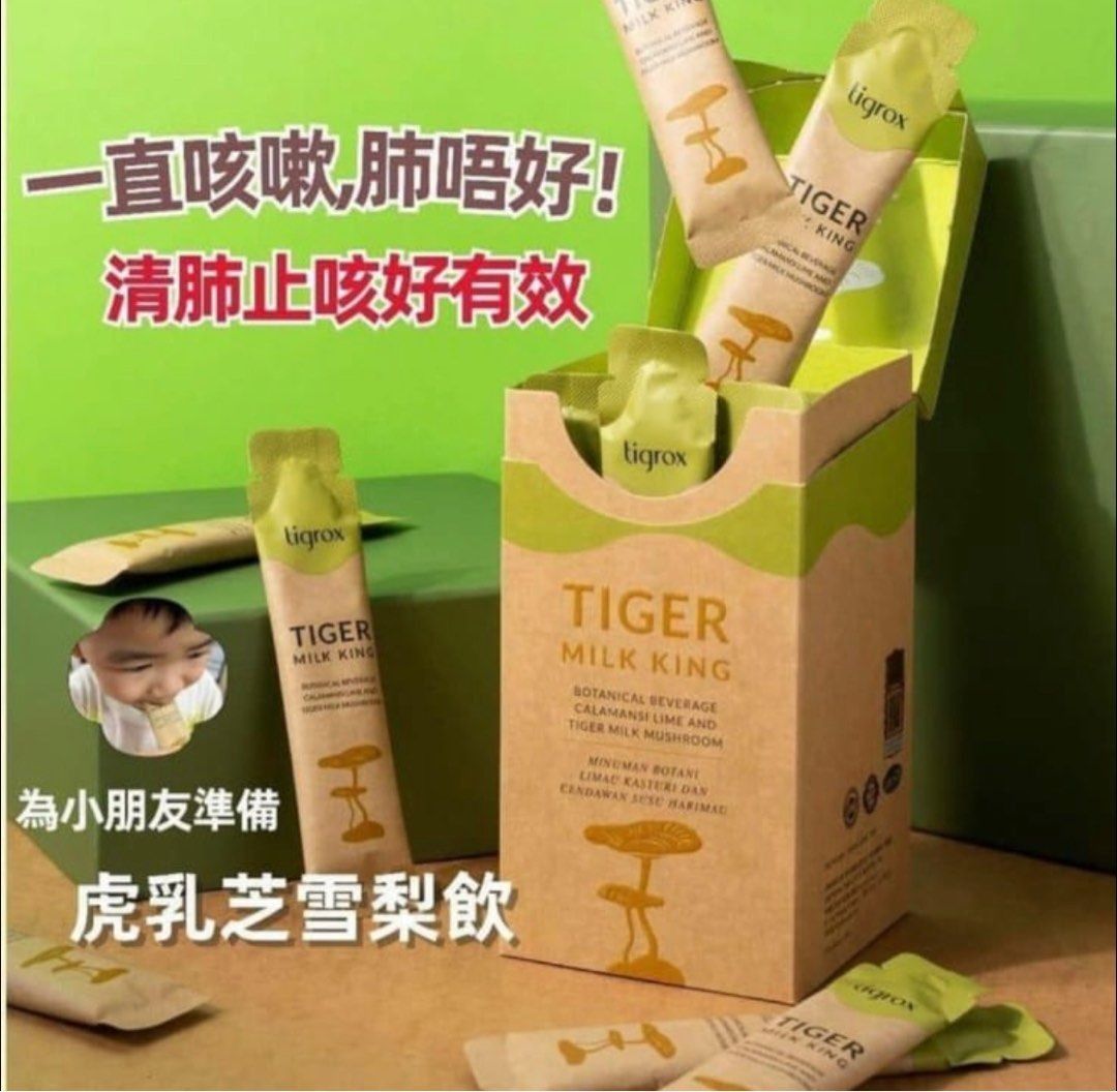 現貨MOVEON 靈活飲 LIVEON 復活DNA 逆齡抗糖飲 Tiger Milk King 虎乳靈芝 IMUGLO 護胃寶 接骨木 ...
