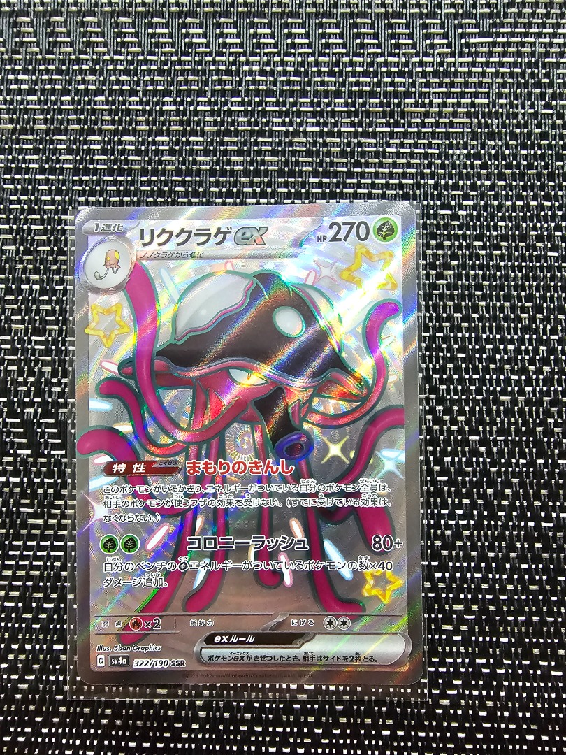 Pokemon Card Toedscruel ex SSR 322/190 sv4a Shiny Treasure ex JAPAN, Hobbies & Toys, Toys ...