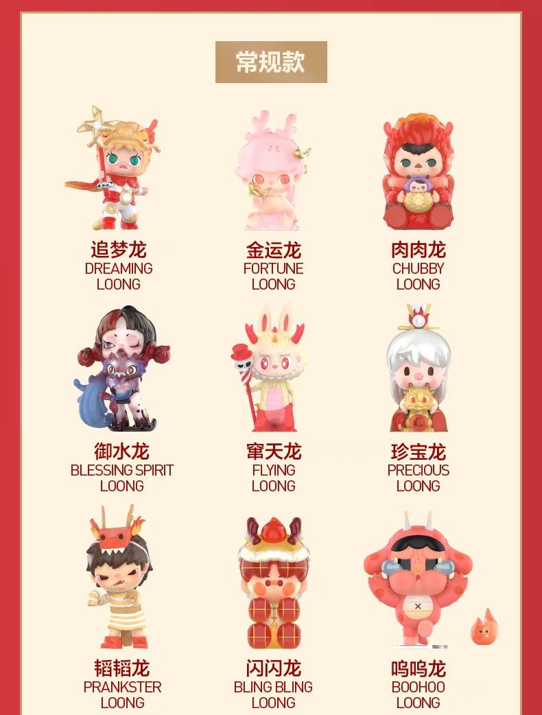 Preorder (Confirmed Design) - Pop Mart popmart Popmart Year of Dragon ...