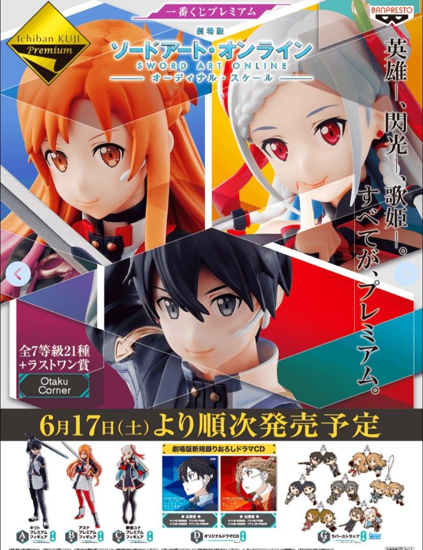 SAO premium kuji ordinal scale, Hobbies & Toys, Toys & Games on Carousell