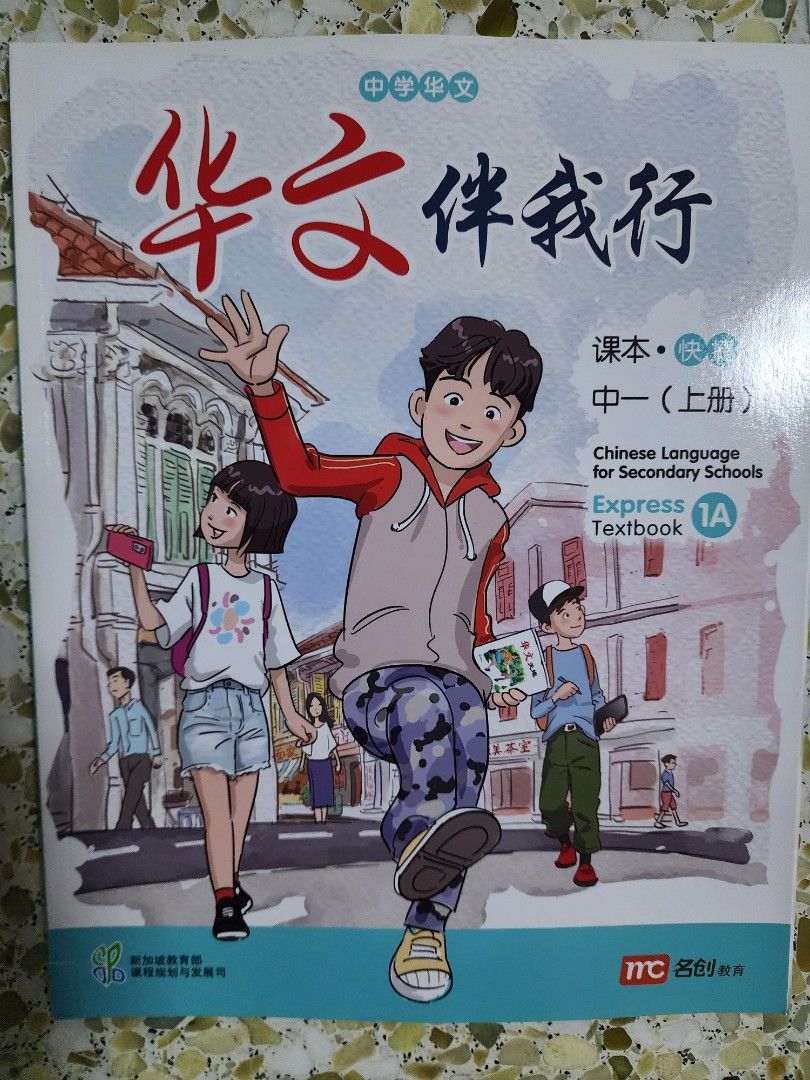 Sec 1 Chinese textbook 1A, Hobbies & Toys, Books & Magazines, Textbooks ...