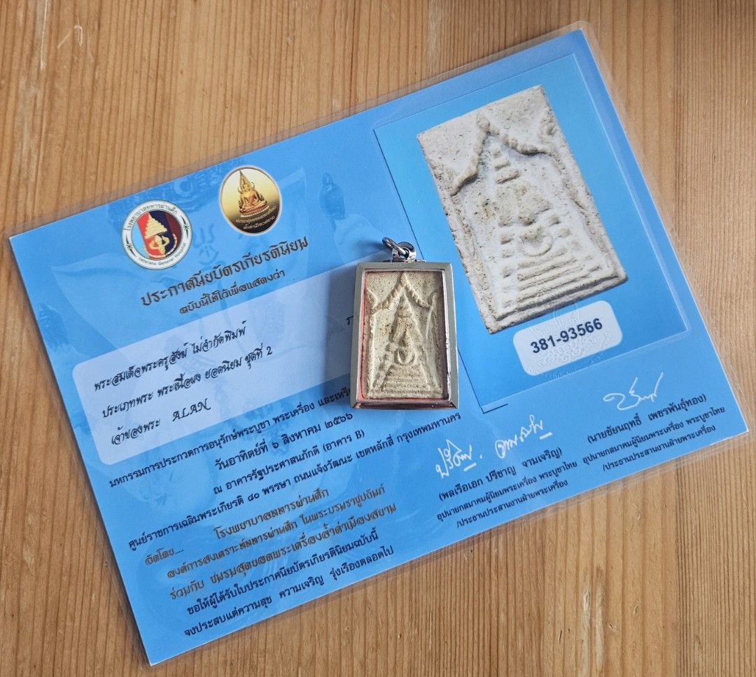 Wat Inn, Phra Kru Sang Somdej B.E 2485, Hobbies & Toys, Memorabilia ...