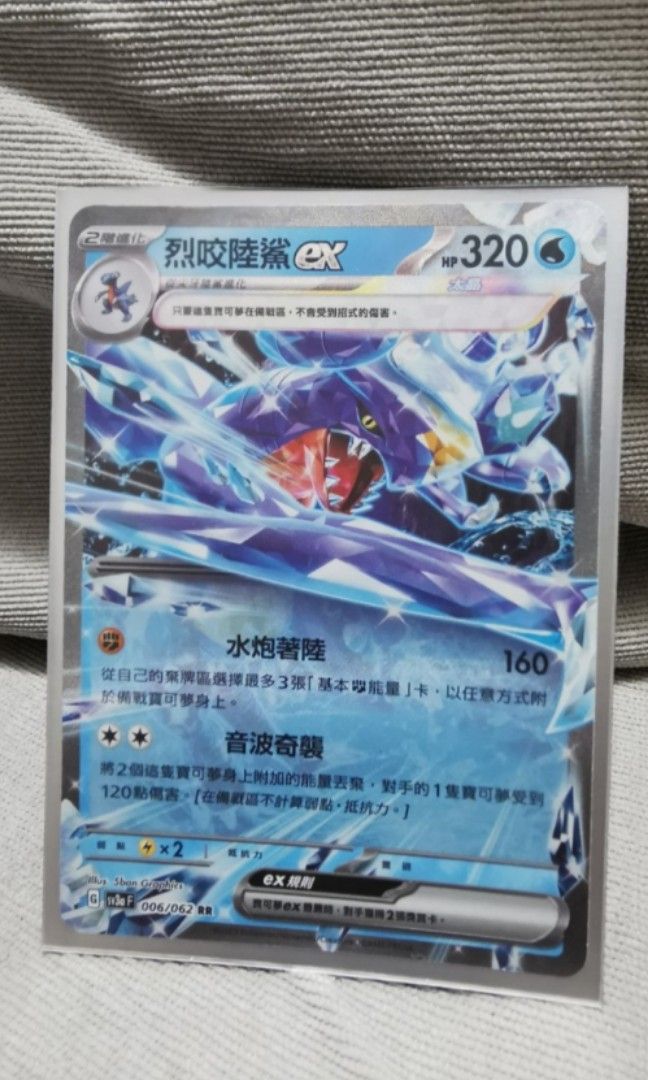 (包郵) 陸地水母 烈咬陸鯊 ex ptcg Pokemon Card 寶可夢 寵物小精靈, 興趣及遊戲, 玩具 & 遊戲類 - Carousell
