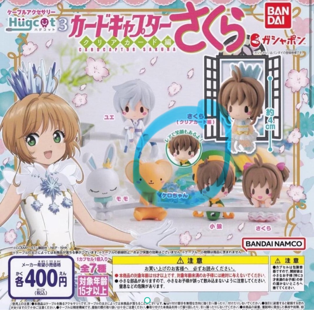 百變小櫻 Hugcot 數據線 扭蛋 隱藏版 微笑小狼, 興趣及遊戲, 玩具 & 遊戲類 - Carousell