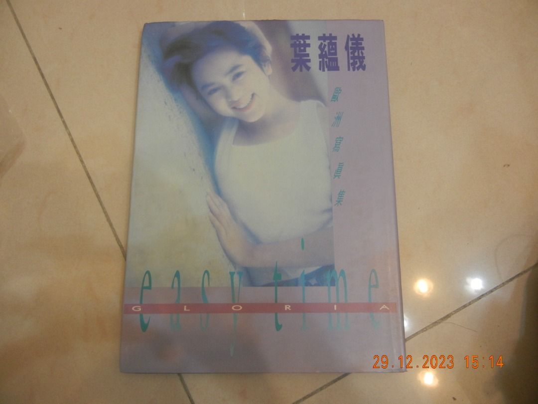 CH262 - 葉蘊儀 Gloria Yip Easy Time 歐洲寫真集/ 相片集 2 (1993年 20歲時拍攝 中文版) - 孔雀王子 阿修羅 衛斯理老貓 女主角 , 興趣及遊戲 ...