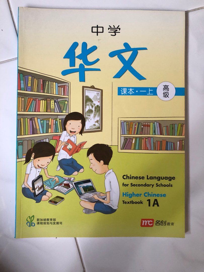 Chinese Language Secondary Textbook 1A 1B Workbook 1B, Hobbies & Toys ...