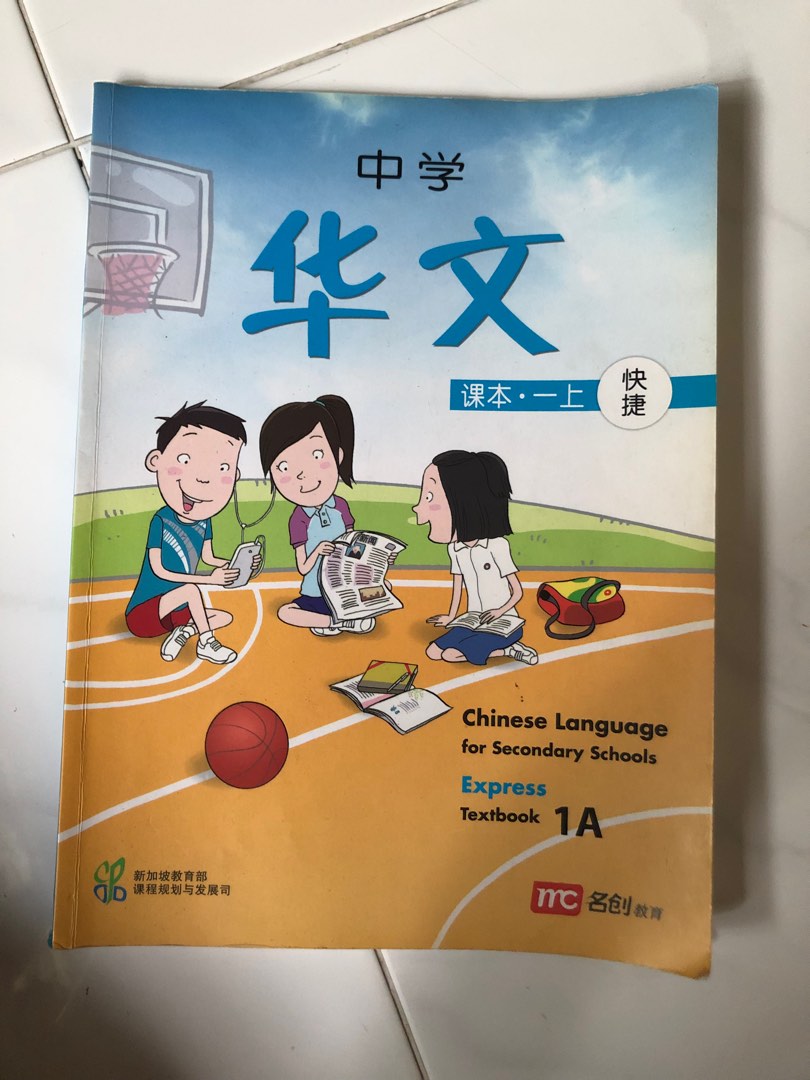 Express Chinese Secondary Textbook 1A and 1B, Hobbies & Toys, Books ...