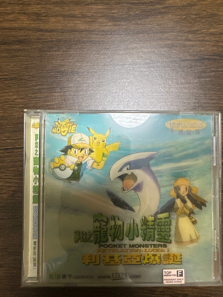 Rare 3D Pokemon Pocket Monsters Revelation Lugia I Hong Kong Movie VCD ...