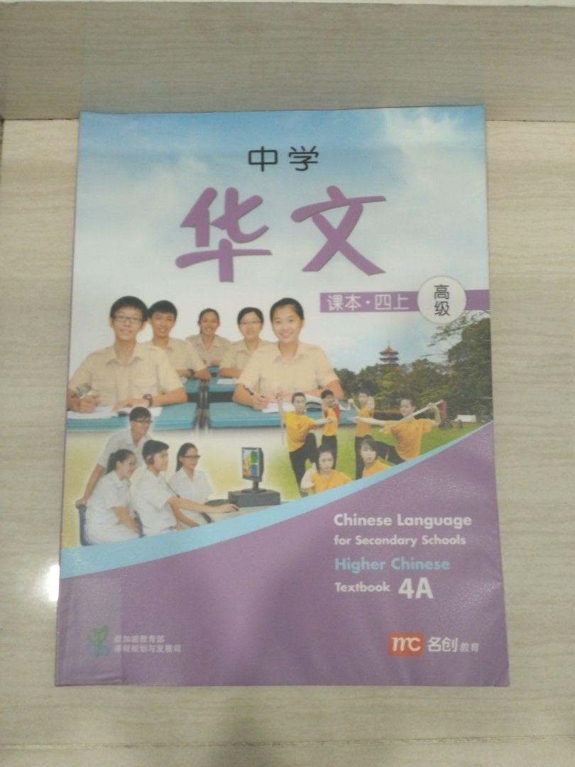 secondary chinese textbooks and practice book, Hobbies & Toys, Books ...