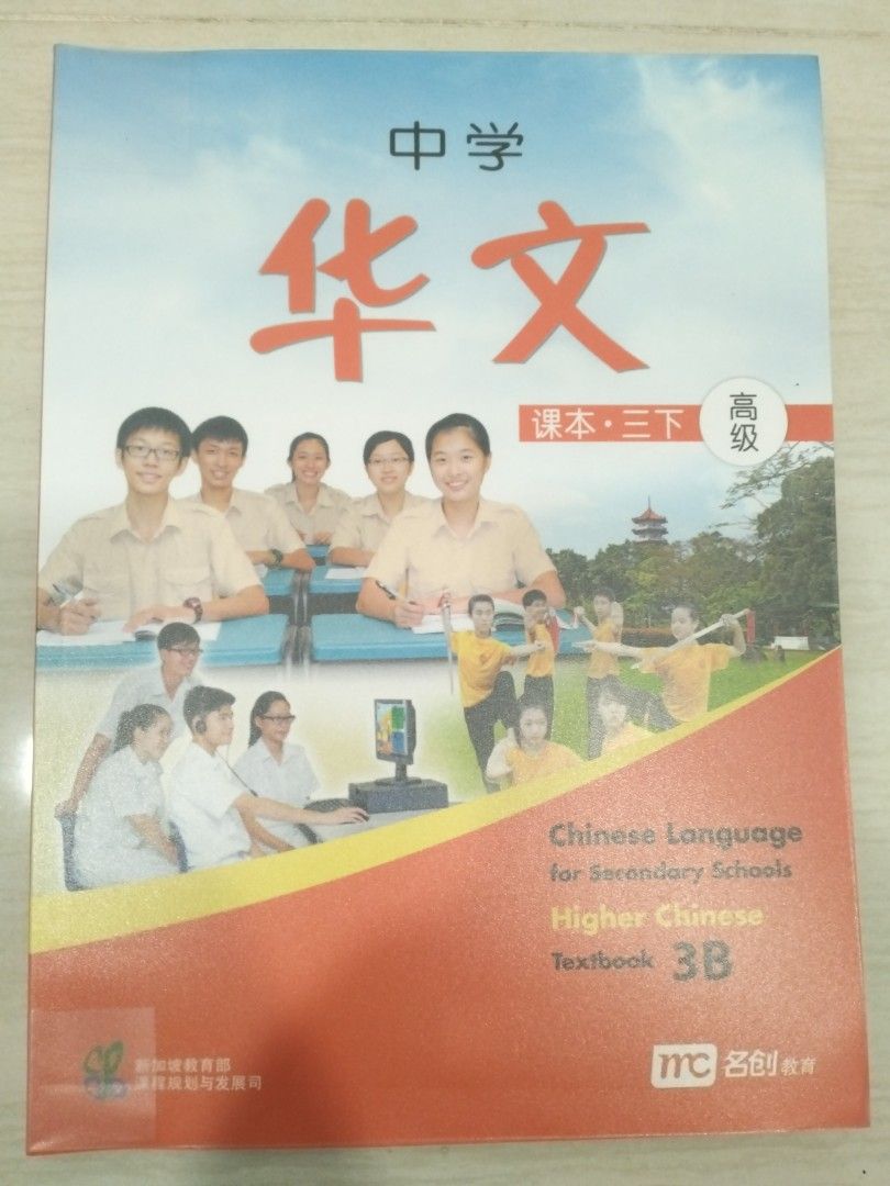 secondary chinese textbooks and practice book, Hobbies & Toys, Books ...