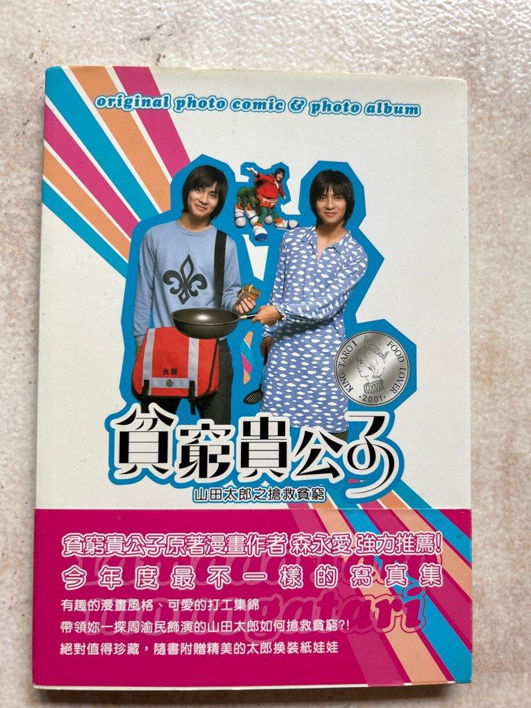Vic Chou / Jerry Yan Photo Book, Hobbies & Toys, Memorabilia ...