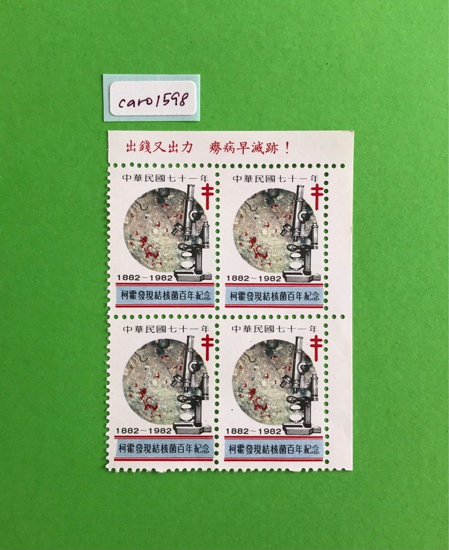 1982 Taiwan Anti-TB charity stamp seal, block of 4 with selvage, Robert ...