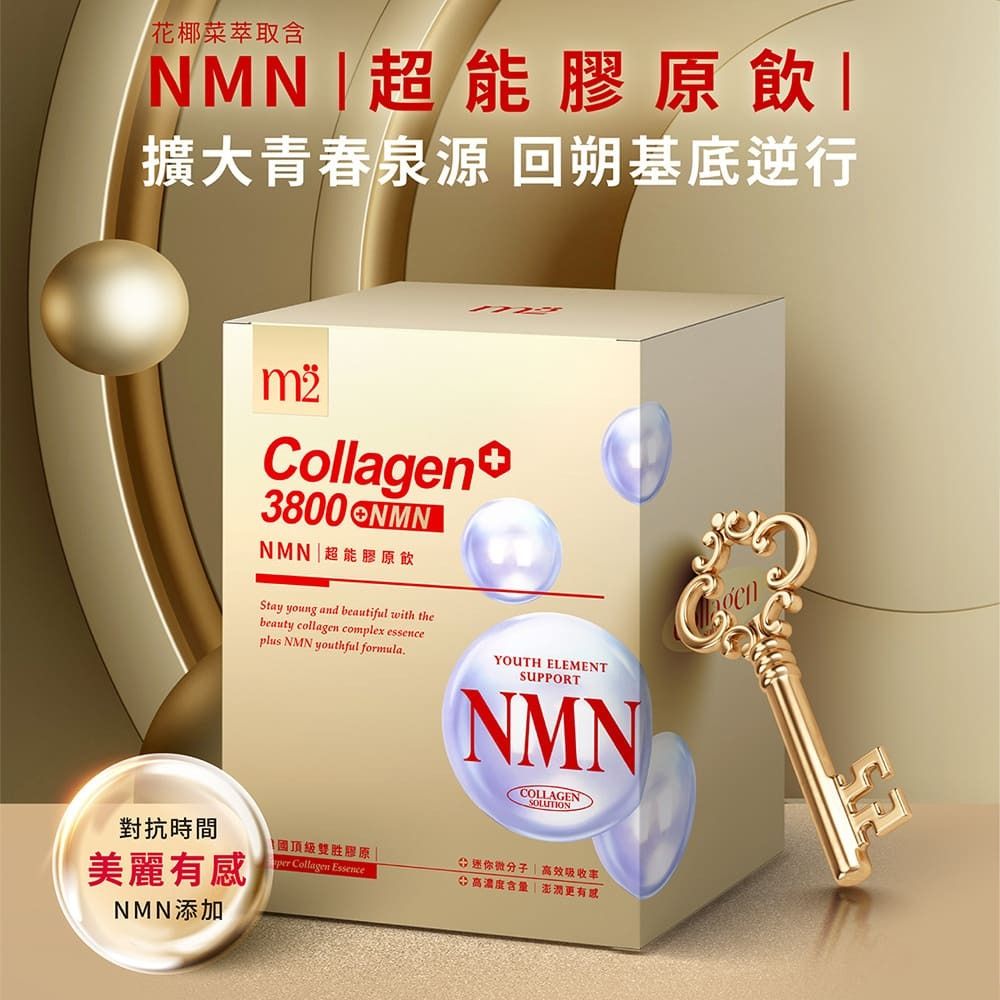 聖誕優惠m2 美度 22LAB NMN超能膠原飲(7入/盒)x1 (孫仙膠原飲 女人我最大節目 小布老師 孫藝珍代言唯一推薦), 健康及營養食用品, 健康補充品, 健康補充品 - 保健食品 ...