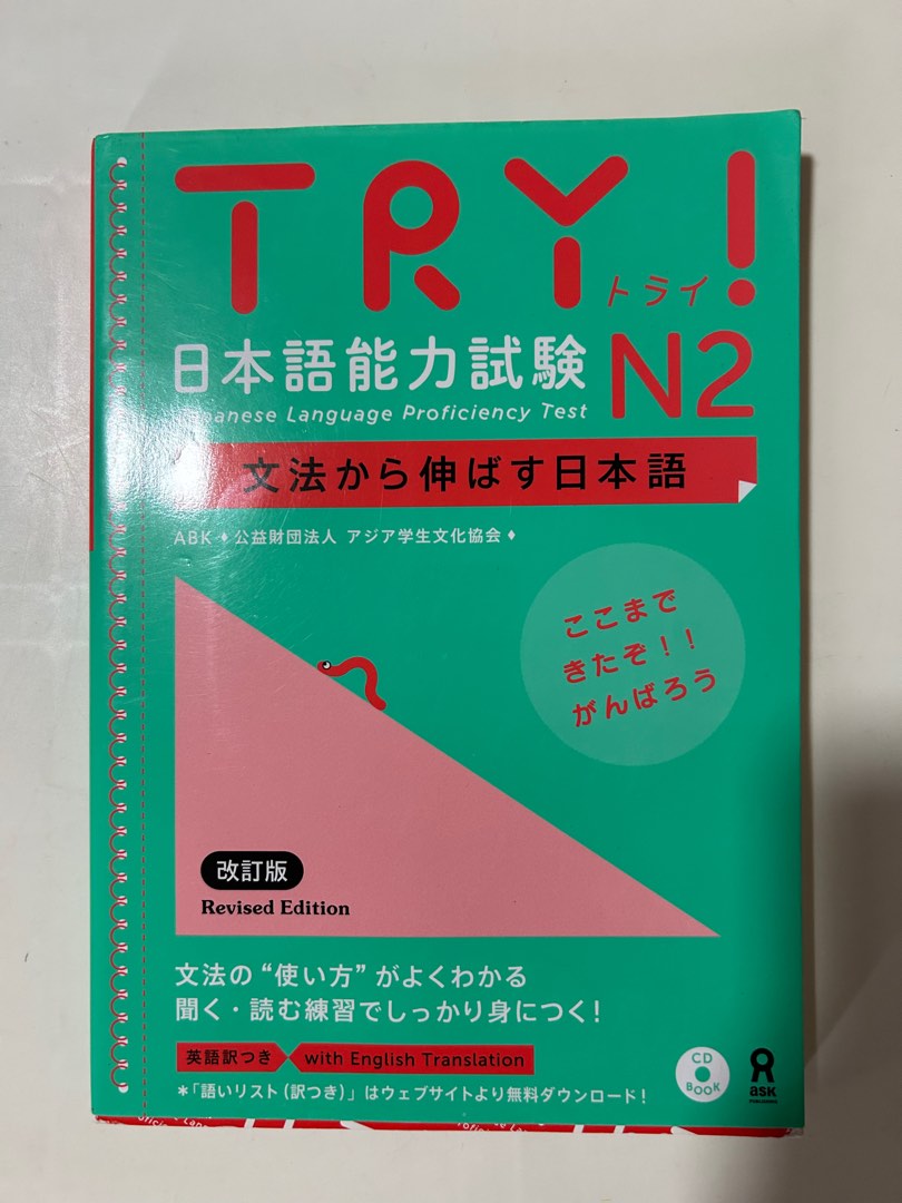 N2 Japanese textbook, Hobbies & Toys, Books & Magazines, Textbooks on ...