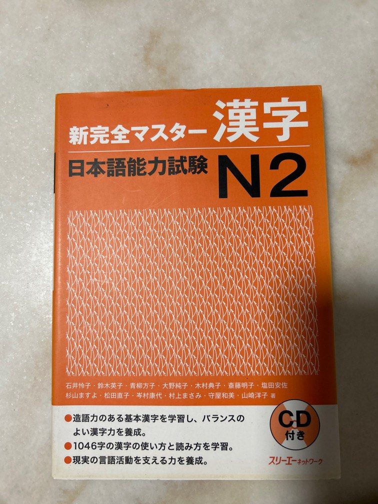 N2 textbook (Kanji), Hobbies & Toys, Books & Magazines, Textbooks on ...