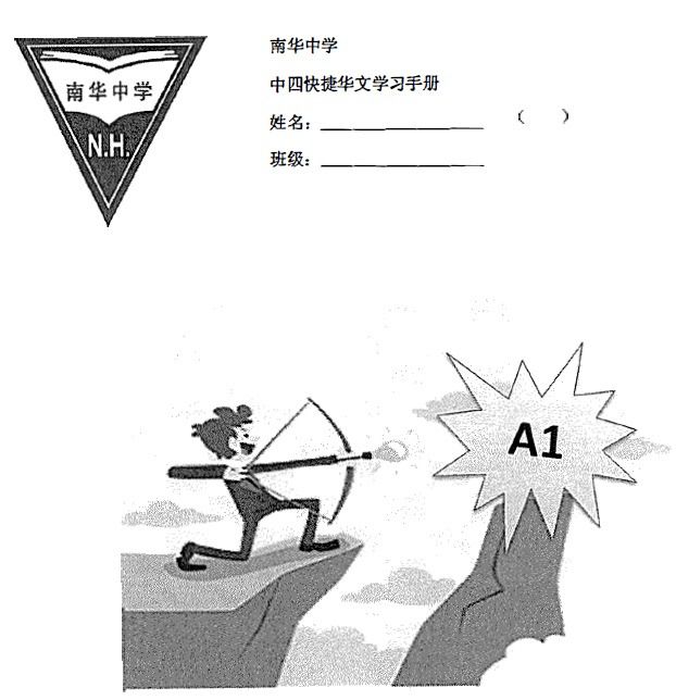 Nan Hua High School Secondary 4 Chinese O Level Preparation Handbook ...