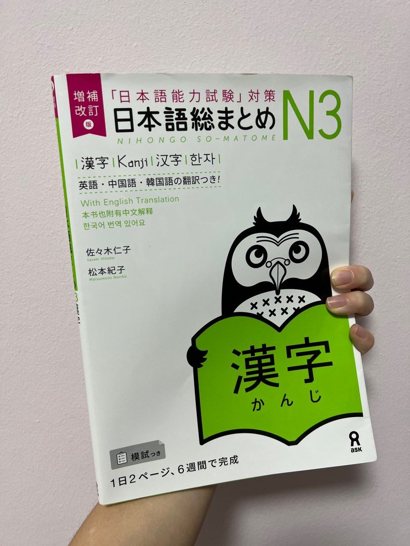Nihongo So Matome N3 Kanji, Hobbies & Toys, Books & Magazines ...