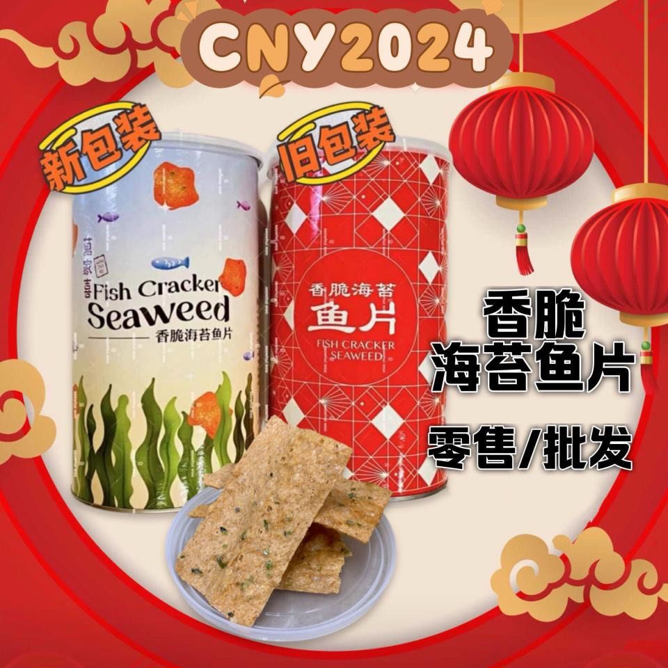 Seaweed Fish crackers, Food & Drinks, Local Eats on Carousell