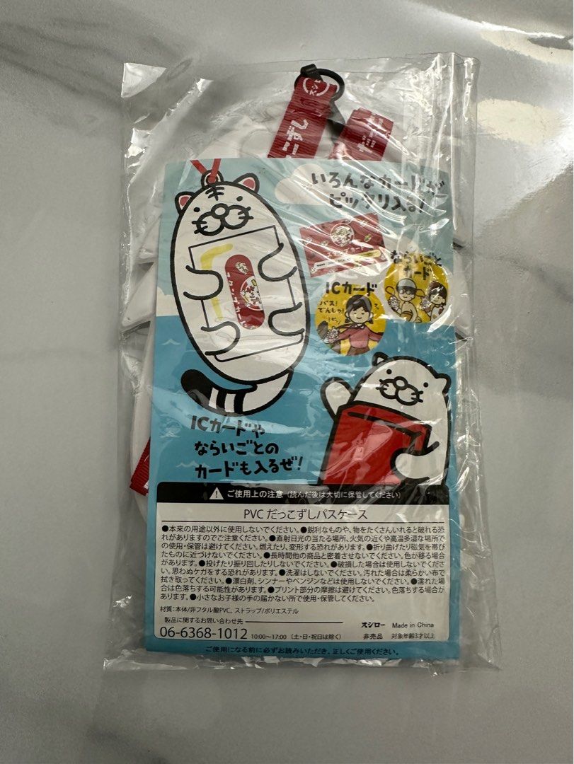 Sushiro Card Holder with Lanyard, Hobbies & Toys, Memorabilia ...