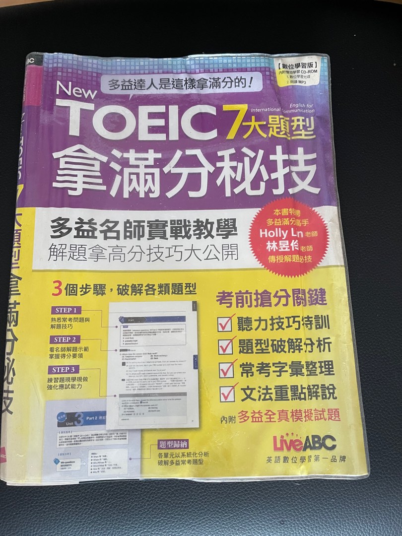 TOEIC 7大題型, 興趣及遊戲, 書本 & 文具, 教科書 - Carousell