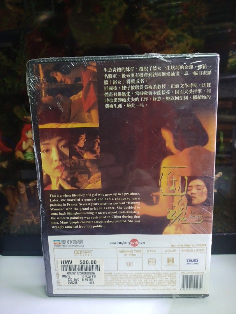 (全新) 画魂 DVD 鞏俐 爾冬陞, 興趣及遊戲, 音樂、樂器 & 配件, 音樂與媒體 - CD 及 DVD - Carousell