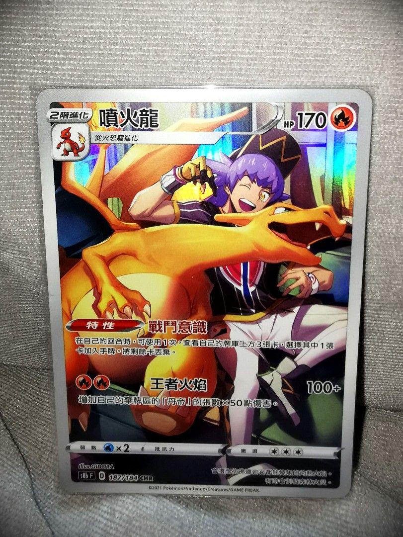 (包郵) Ptcg 噴火龍 丹帝 CHR Pokémon 寶可夢 寵物小精靈, 興趣及遊戲, 收藏品及紀念品, 郵票及印刷品 - Carousell