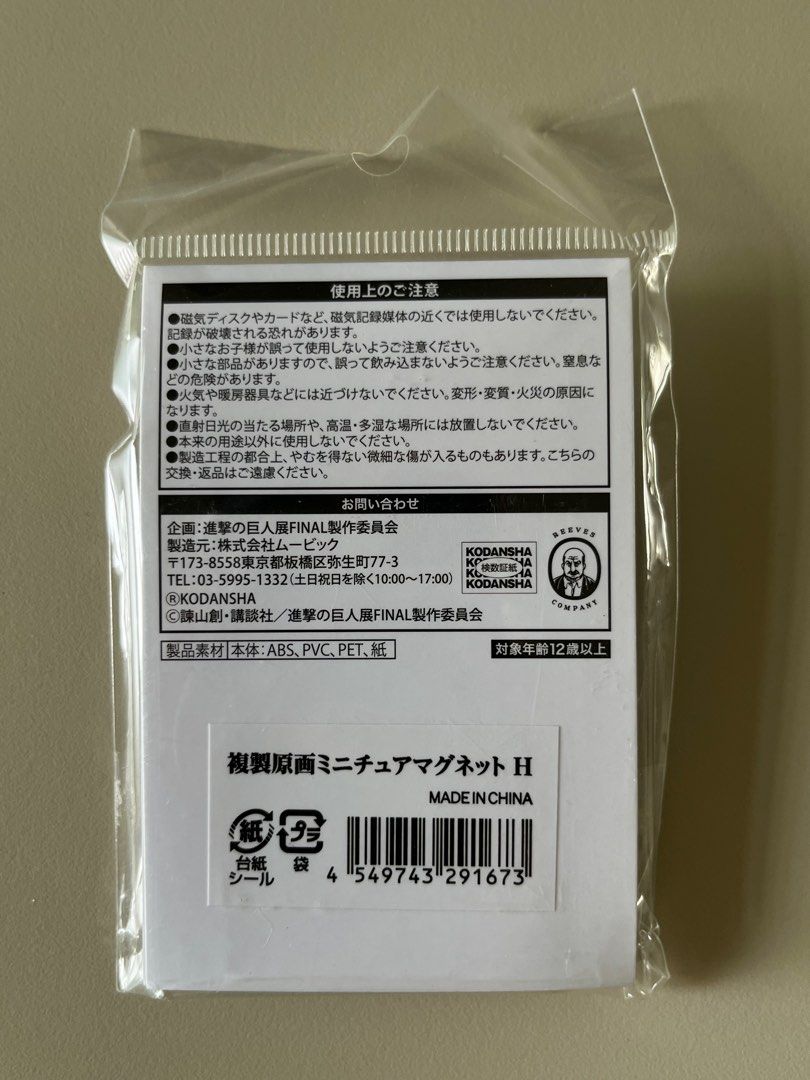 Attack on Titan manga magnet official merch , Hobbies & Toys ...