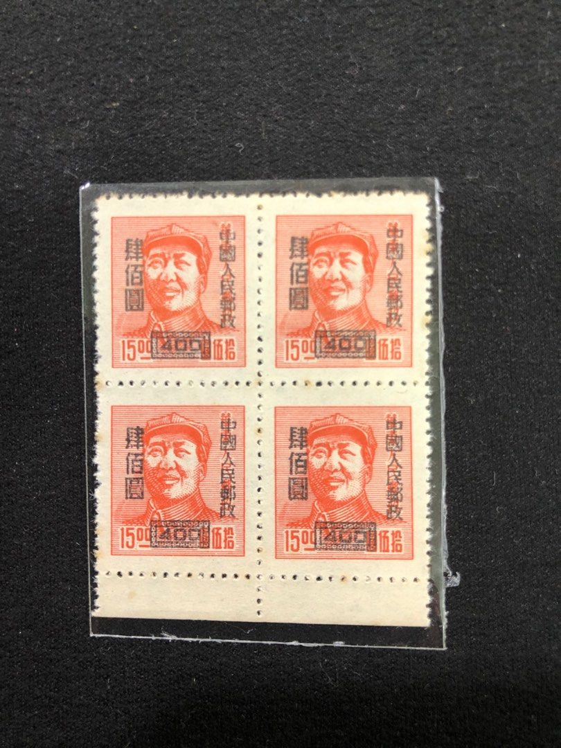 Stamp offer ! China 1949 A stamp printed in China show Mao Tse Tung circa 1949 !, Hobbies & Toys ...