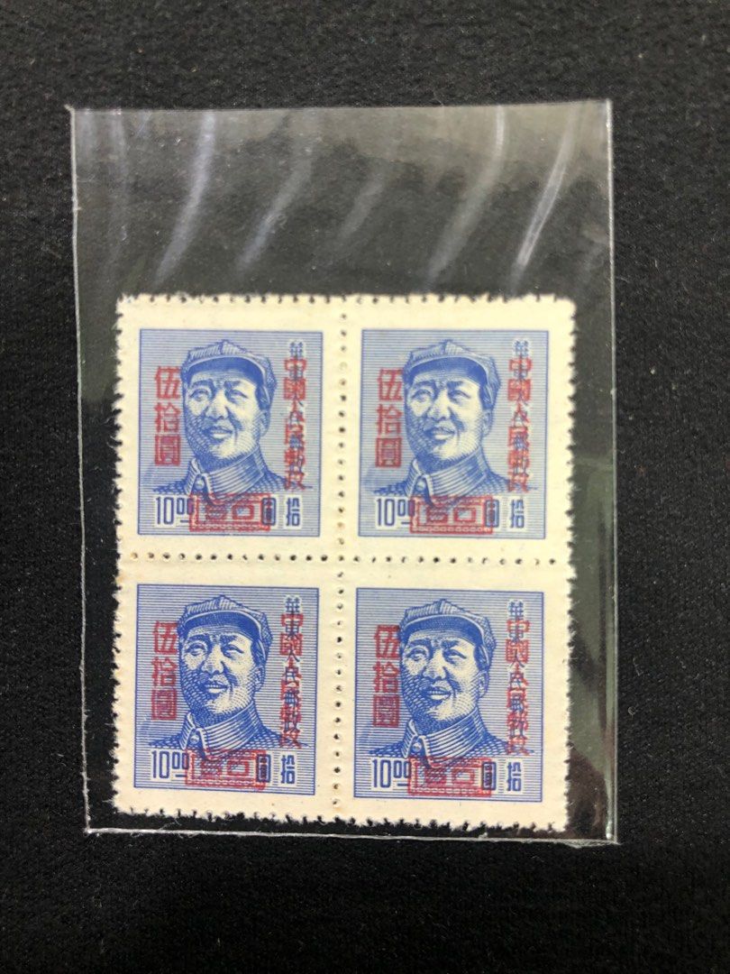 Stamp offer ! China 1949 A stamp printed in China show Mao Tse Tung circa 1949 !, Hobbies & Toys ...