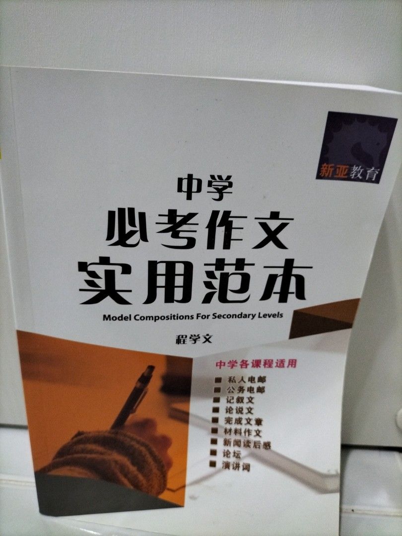 Chinese model compositions (secondary), Hobbies & Toys, Books ...