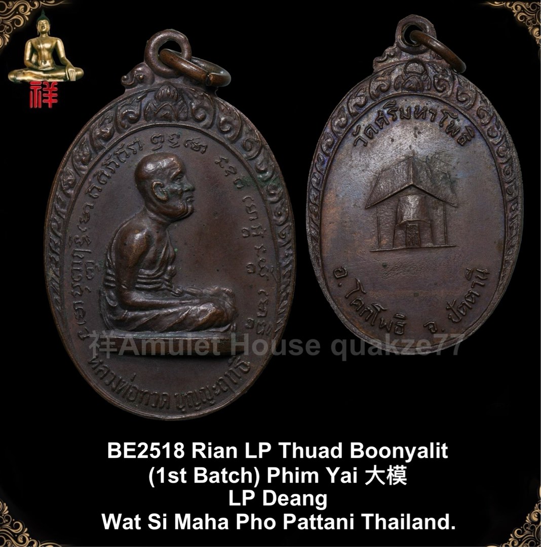 Lp thuad, Hobbies & Toys, Memorabilia & Collectibles, Religious Items ...