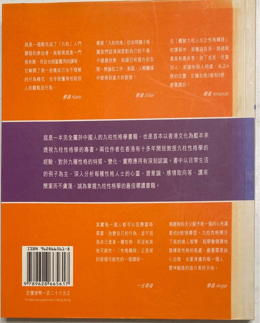 中國九柱性格學之/心理地圖/NLP/Enneagram/九型人格/性格分析/凌永康/黃茵/二手書/狀況良好/有少量黃色螢光筆跡/Dominic ...