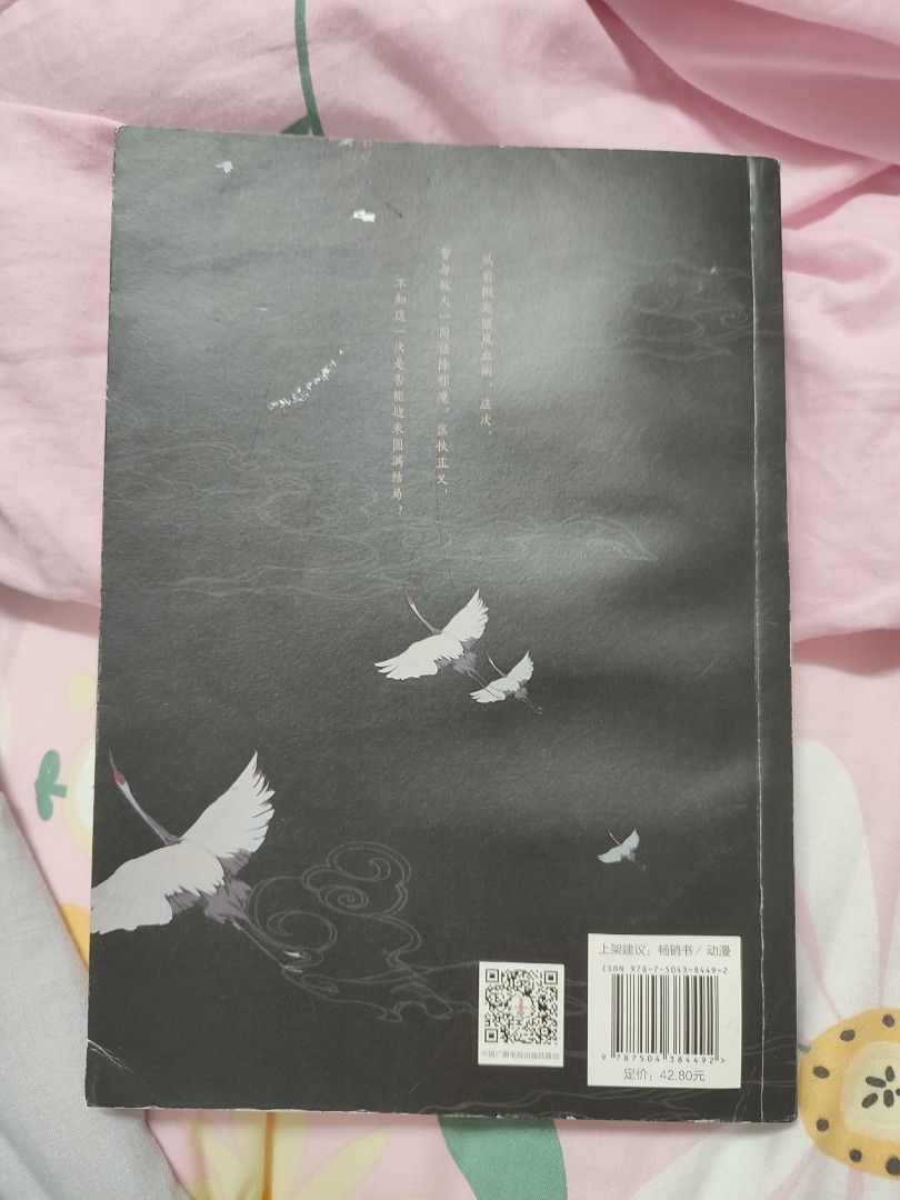 OFFICIAL MDZS mo dao zu shi grandmaster of demonic cultivation Novel ...