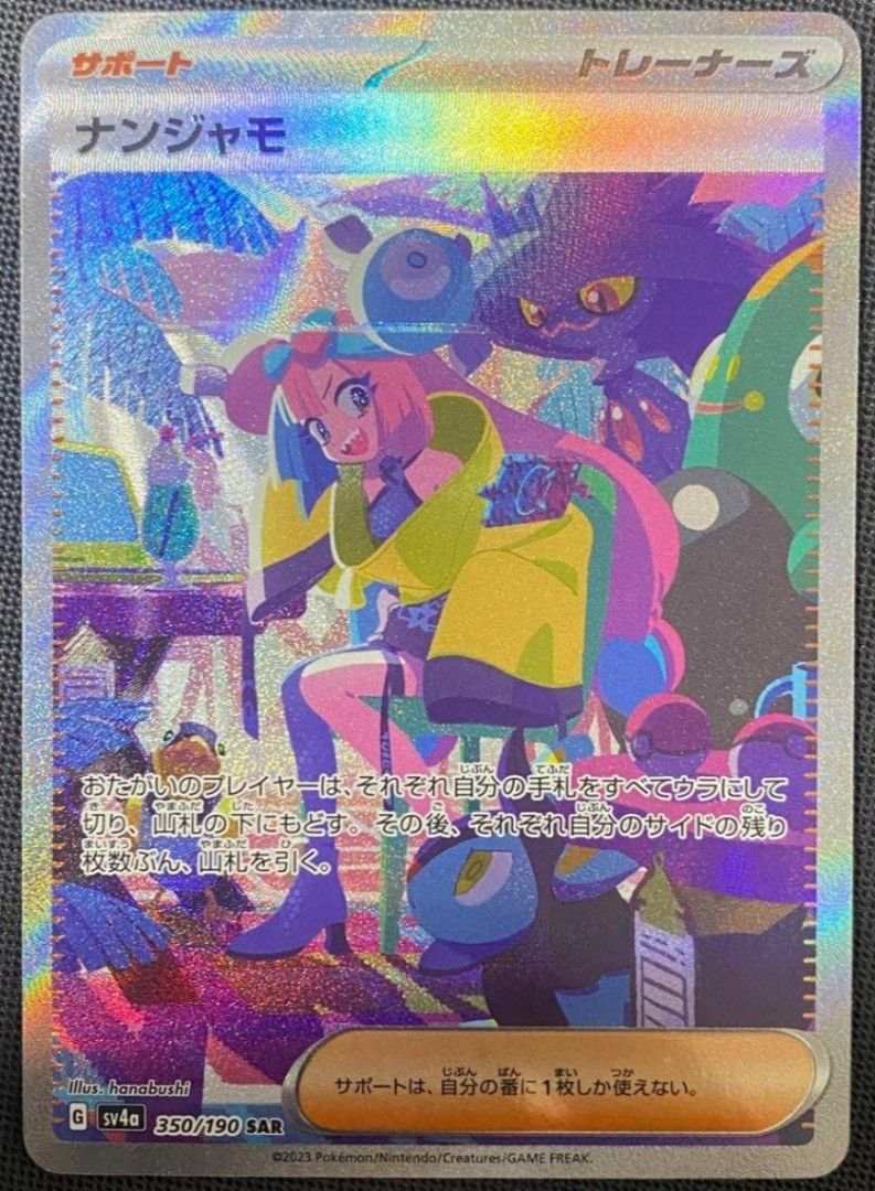 【Pokemon】PTCG sv4a 350/190 奇樹【SAR】, 興趣及遊戲, 玩具 & 遊戲類 - Carousell