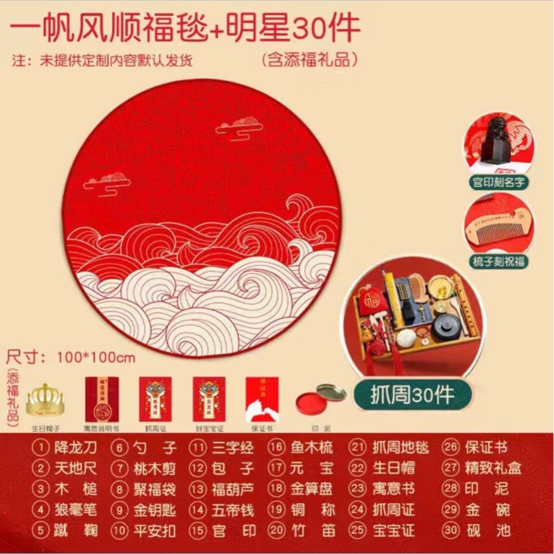 Zhua Zhou Ceremony (Includes Round Carpet), Babies & Kids, Infant ...