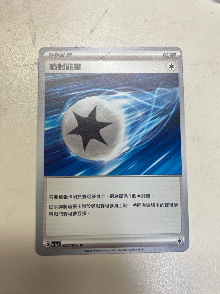 噴射能量 Ptcg 想換4張交錯切換機/ 放$80, 興趣及遊戲, 玩具 & 遊戲類 - Carousell