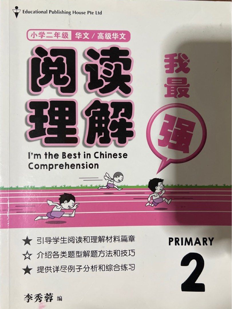 P2 Chinese Assessment Book Comprehension, Oral Booster and Listening ...