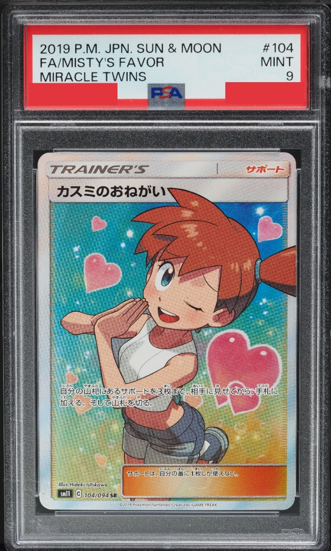 Pokemon Card - 2019 POKEMON JAPANESE SM MIRACLE TWINS SECRET RARE MISTY ...