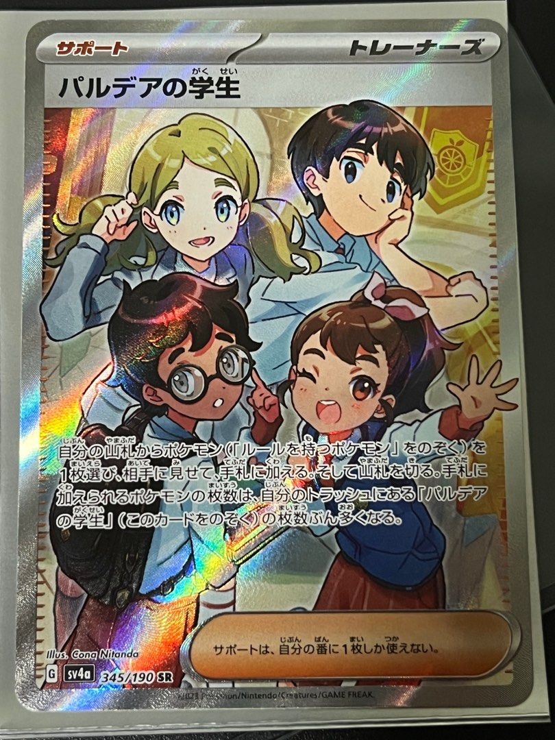 Student of Paldea SR Shiny Treasure | Gimmighoul & Gholdengo AR SAR ...